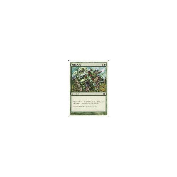商品名：中古マジックザギャザリング 266/350[C]：【8ED】超巨大化/Monstrous Growthマジックザギャザリング/日本語版/C/緑/第8版分類：緑/レア度：C