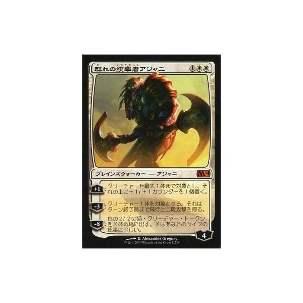 商品名：中古マジックザギャザリング [神話R] ： 群れの統率者アジャニ/Ajani， Caller of the Prideマジックザギャザリング/日本語版/神話R/基本セット2014/白分類：白/レア度：神話R