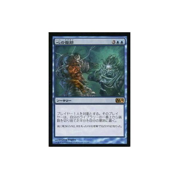 商品名：中古マジックザギャザリング [R] ： 心の傷跡/Traumatizeマジックザギャザリング/日本語版/R/基本セット2014/青分類：青/レア度：R