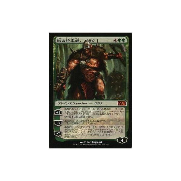 商品名：中古マジックザギャザリング [神話R]：獣の統率者、ガラク/Garruk， Caller of Beastsマジックザギャザリング/日本語版/神話R/基本セット2014/緑分類：緑/レア度：神話R分類：緑/レア度：神話R