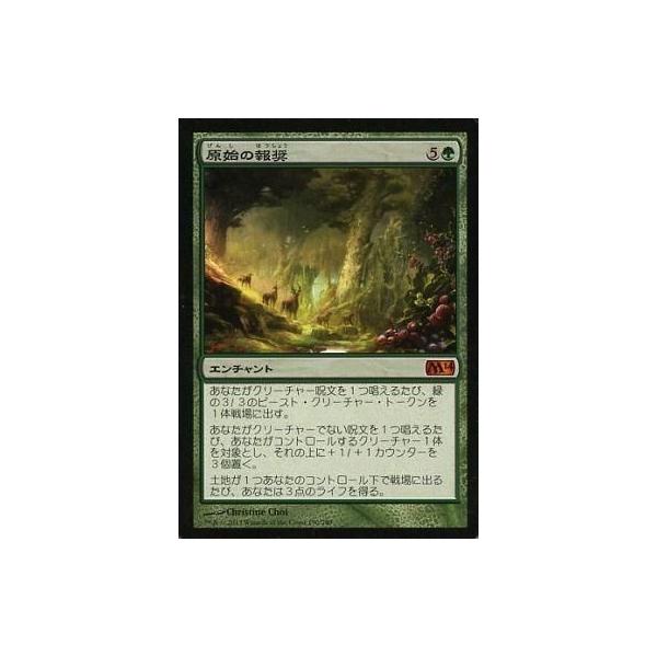 商品名：中古マジックザギャザリング [神話R]：原始の報奨/Primeval Bountyマジックザギャザリング/日本語版/神話R/基本セット2014/緑分類：緑/レア度：神話R分類：緑/レア度：神話R