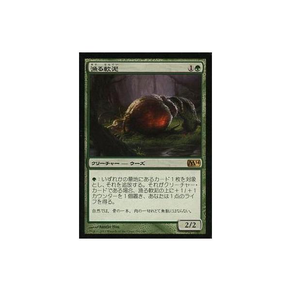 商品名：中古マジックザギャザリング [R]：漁る軟泥/Scavenging Oozeマジックザギャザリング/日本語版/R/基本セット2014/緑分類：緑/レア度：R分類：緑/レア度：R