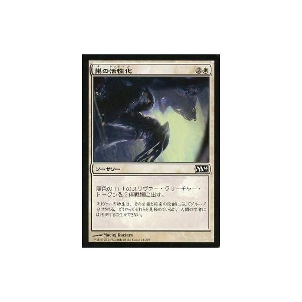 商品名：中古マジックザギャザリング [C]：巣の活性化/Hive Stirringsマジックザギャザリング/日本語版/C/基本セット2014/白分類：白/レア度：C分類：白/レア度：C