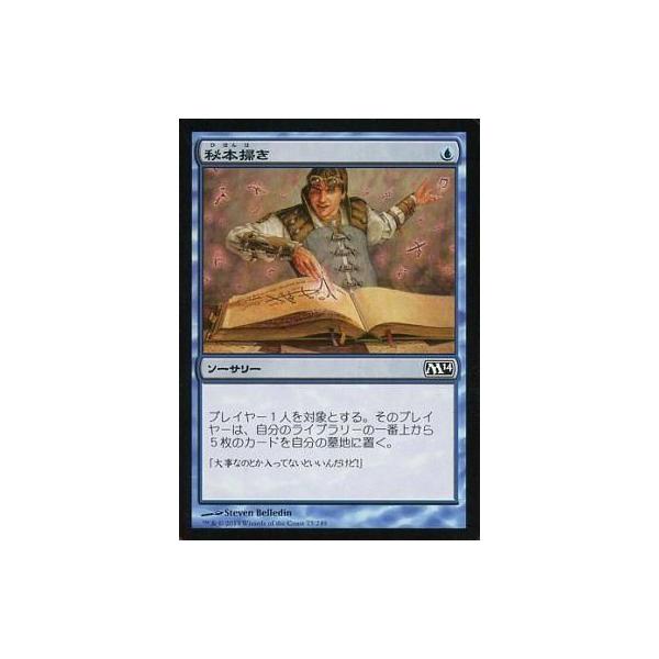 商品名：中古マジックザギャザリング [C]：秘本掃き/Tome Scourマジックザギャザリング/日本語版/C/基本セット2014/青分類：青/レア度：C分類：青/レア度：C