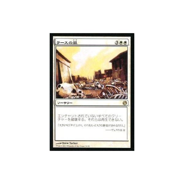 商品名：中古マジックザギャザリング 31/81[R]：【DDL】ラースの風/Winds of Rathマジックザギャザリング/日本語版/R/白/デュエルデッキ 英雄vs.怪物分類：白/レア度：R