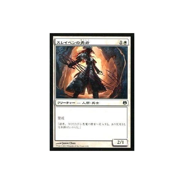 商品名：中古マジックザギャザリング 6/81[C]：【DDL】スレイベンの勇者/Thraben Valiantマジックザギャザリング/日本語版/C/白/デュエルデッキ 英雄vs.怪物分類：白/レア度：C