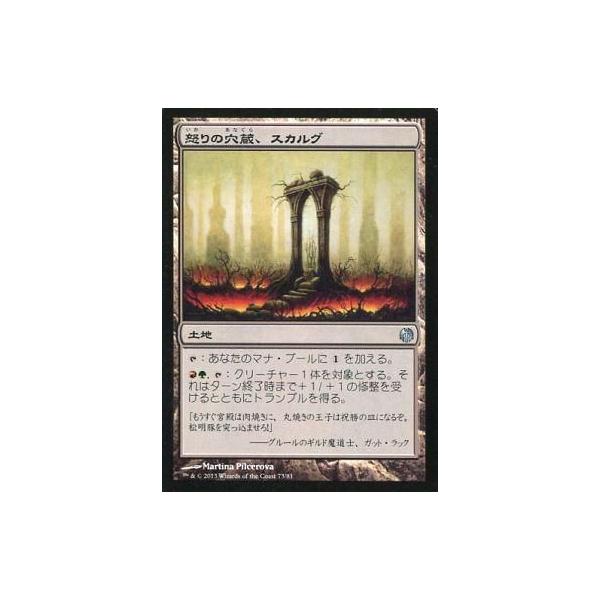 商品名：中古マジックザギャザリング 73/81[U]：【DDL】怒りの穴蔵、スカルグ/Skarrg  the Rage Pitsマジックザギャザリング/日本語版/U/土地/デュエルデッキ 英雄vs.怪物分類：土地/レア度：U