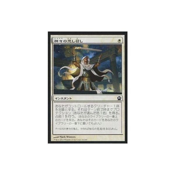 商品名：中古マジックザギャザリング [C]：神々の思し召し/Gods Willingマジックザギャザリング/日本語版/C/テーロス/白分類：白/レア度：C分類：白/レア度：C