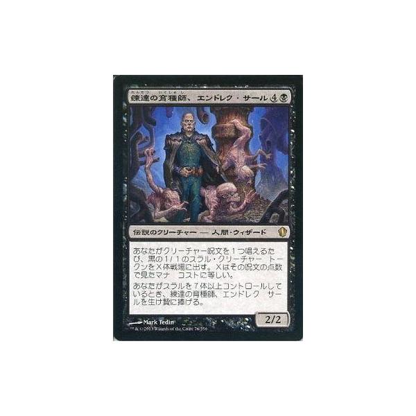 商品名：中古マジックザギャザリング 76/356[R]：【C13】練達の育種師、エンドレク・サール/Endrek Sahr  Master Breederマジックザギャザリング/日本語版/R/黒/統率者 2013分類：黒/レア度：R