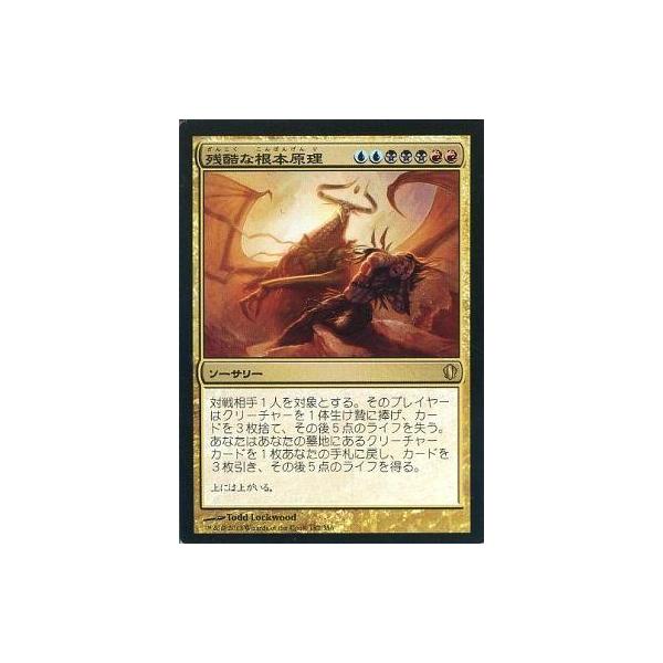商品名：中古マジックザギャザリング 182/356[R]：【C13】残酷な根本原理/Cruel Ultimatumマジックザギャザリング/日本語版/R/マルチカラー/統率者 2013分類：マルチカラー/レア度：R