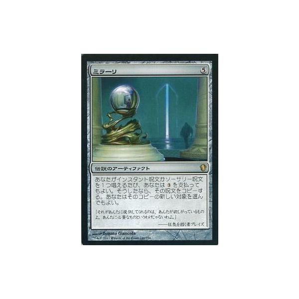 商品名：中古マジックザギャザリング 246/356[R]：【C13】ミラーリ/Mirariマジックザギャザリング/日本語版/R/アーティファクト/統率者 2013分類：アーティファクト/レア度：R
