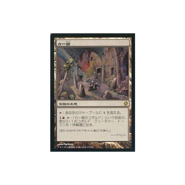 商品名：中古マジックザギャザリング 303/356[R]：【C13】カー砦/Kher Keepマジックザギャザリング/日本語版/R/土地/統率者 2013分類：土地/レア度：R