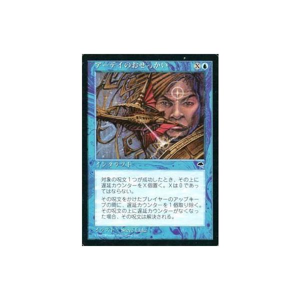 商品名：中古マジックザギャザリング [R]：アーテイのおせっかい/Ertai’s Meddlingマジックザギャザリング/日本語版/R/Tempest(テンペスト)/青分類：青/レア度：R分類：青/レア度：R