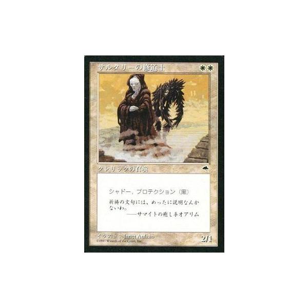 商品名：中古マジックザギャザリング [U]：サルタリーの修道士/Soltari Monkマジックザギャザリング/日本語版/U/Tempest（テンペスト)分類：白/レア度：U
