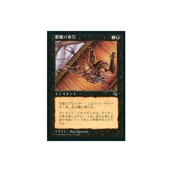 商品名：中古マジックザギャザリング [C]：悪魔の布告/Diabolic Edictマジックザギャザリング/日本語版/C/Tempest(テンペスト)/黒分類：黒/レア度：C分類：黒/レア度：C