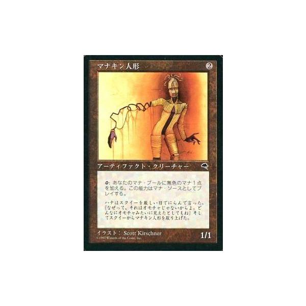 商品名：中古マジックザギャザリング [C] ： マナキン人形/Manakinマジックザギャザリング/日本語版/C/Tempest(テンペスト)/アーティファクト分類：アーティファクト/レア度：C