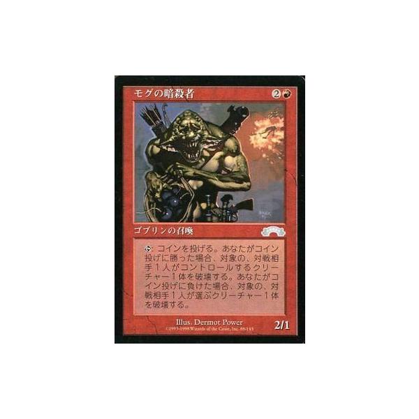 商品名：中古マジックザギャザリング 88/143[U]：【EXO】モグの暗殺者/Mogg Assassinマジックザギャザリング/日本語版/U/赤/Exodus(エクソダス)分類：赤/レア度：U