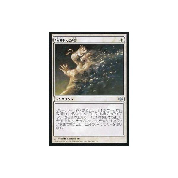 商品名：中古マジックザギャザリング 15/145[U]：【CON】流刑への道/Path to Exileマジックザギャザリング/日本語版/U/白/コンフラックス分類：白/レア度：U