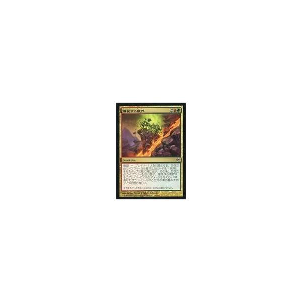 商品名：中古マジックザギャザリング 106/145[C]：【CON】爆発する境界/Exploding Bordersマジックザギャザリング/日本語版/C/マルチカラー/コンフラックス分類：マルチカラー/レア度：C