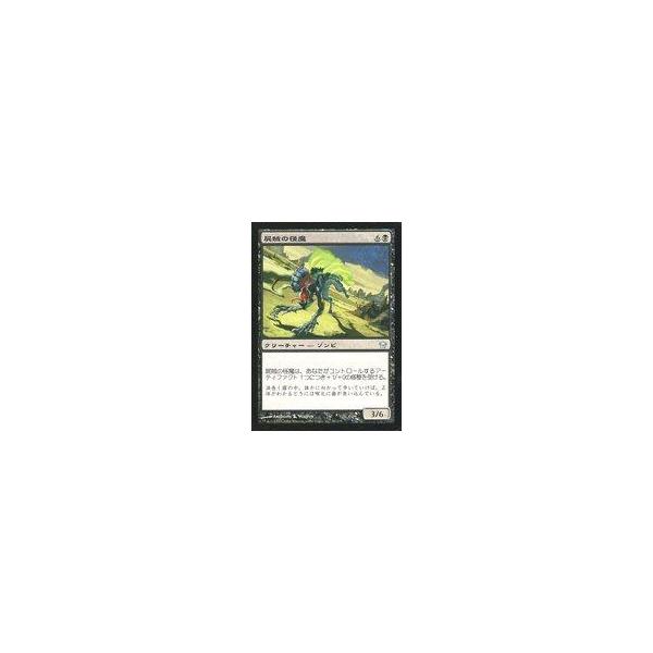 商品名：中古マジックザギャザリング 56/165[U]：【5DN】屍賊の怪魔/Nim Grotesqueマジックザギャザリング/日本語版/U/黒/FIFTH DAWN(フィフス・ドーン)分類：黒/レア度：U