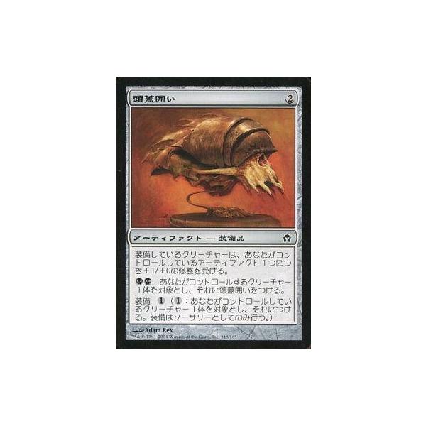 商品名：中古マジックザギャザリング 113/165[C]：【5DN】頭蓋囲い/Cranial Platingマジックザギャザリング/日本語版/C/アーティファクト/FIFTH DAWN(フィフス・ドーン)分類：アーティファクト/レア度：C