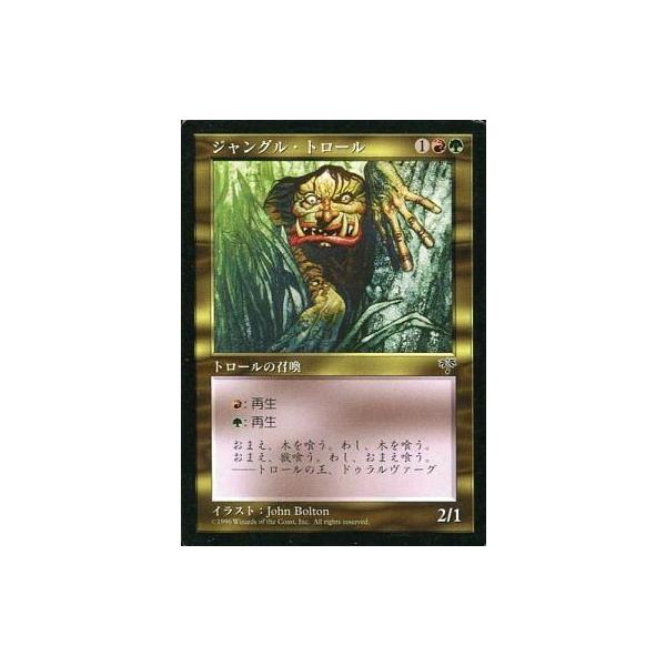 商品名：中古マジックザギャザリング [U]：【MIR】ジャングル・トロール/Jungle Trollマジックザギャザリング/日本語版/U/マルチカラー/Mirage(ミラージュ)分類：マルチカラー/レア度：U