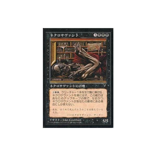 商品名：中古マジックザギャザリング [R]：【VIS】ネクロサヴァント/Necrosavantマジックザギャザリング/日本語版/R/黒/Visions(ビジョンズ)分類：黒/レア度：Rシリーズ：Visions(ビジョンズ)