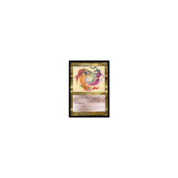 商品名：中古マジックザギャザリング [R]：【VIS】スレイマンの遺産/Suleiman’s Legacyマジックザギャザリング/日本語版/R/マルチカラー/Visions(ビジョンズ)分類：マルチカラー/レア度：Rシリーズ：Visions...