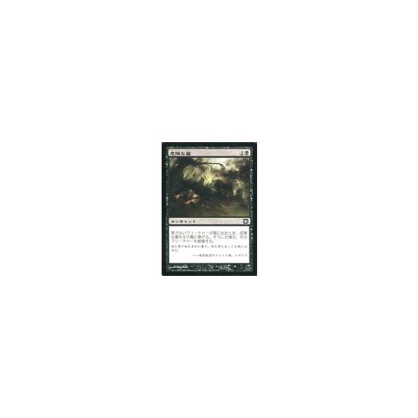商品名：中古マジックザギャザリング 67/180[C]：【FUT】危険な墓/Grave Perilマジックザギャザリング/日本語版/C/黒/未来予知分類：黒/レア度：C