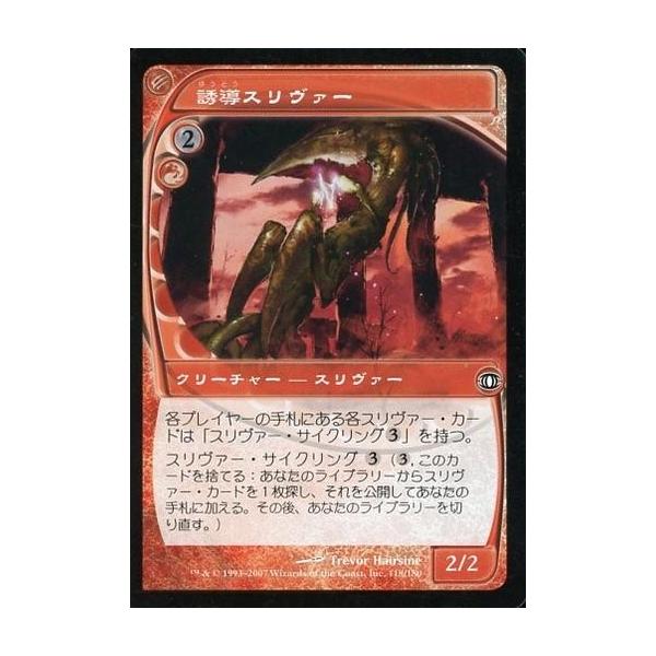 商品名：中古マジックザギャザリング 118/180[C]：【FUT】【タイムシフト】誘導スリヴァー/Homing Sliverマジックザギャザリング/日本語版/C/赤/未来予知分類：赤/レア度：C