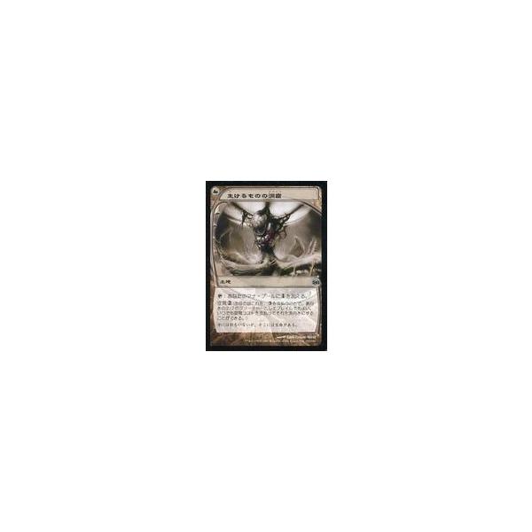 商品名：中古マジックザギャザリング 180/180[U]：【FUT】【タイムシフト】生けるものの洞窟/Zoetic Cavernマジックザギャザリング/日本語版/U/土地/未来予知分類：土地/レア度：U