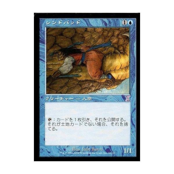 商品名：中古マジックザギャザリング 31/121[タイムシフト]：【TSP】【旧枠】シンドバッド/Sindbadマジックザギャザリング/日本語版/タイムシフト/青/時のらせん分類：青/レア度：タイムシフト