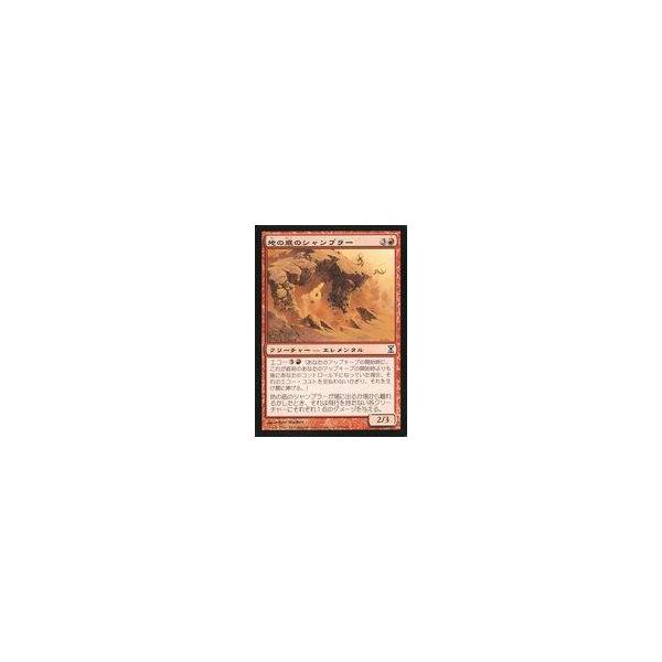 商品名：中古マジックザギャザリング 178/301[C]：【TSP】地の底のシャンブラー/Subterranean Shamblerマジックザギャザリング/日本語版/C/赤/時のらせん分類：赤/レア度：C