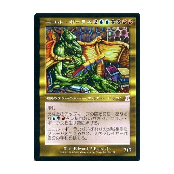 商品名：中古マジックザギャザリング 98/121[タイムシフト]：【TSP】【旧枠】ニコル・ボーラス/Nicol Bolasマジックザギャザリング/日本語版/タイムシフト/マルチカラー/時のらせん分類：マルチカラー/レア度：タイムシフト