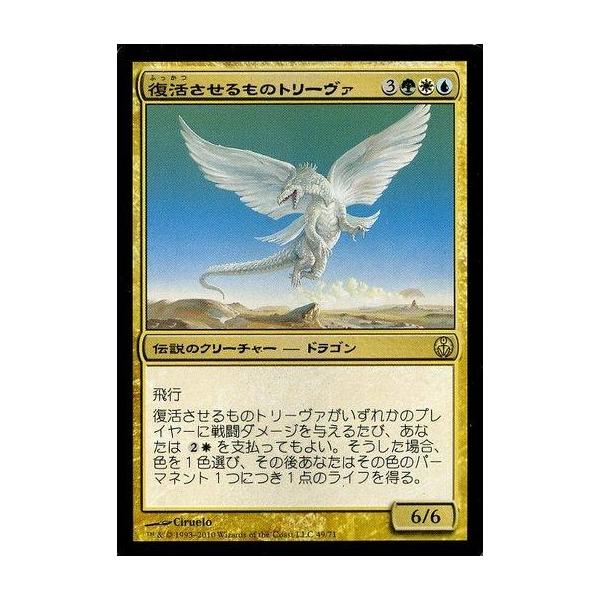 商品名：中古マジックザギャザリング 49/71[R]：【DDE】復活させるものトリーヴァ/Treva  the Renewerマジックザギャザリング/日本語版/R/マルチカラー/デュエルデッキ「ファイレクシアvsドミナリア連合」分類：マルチ...