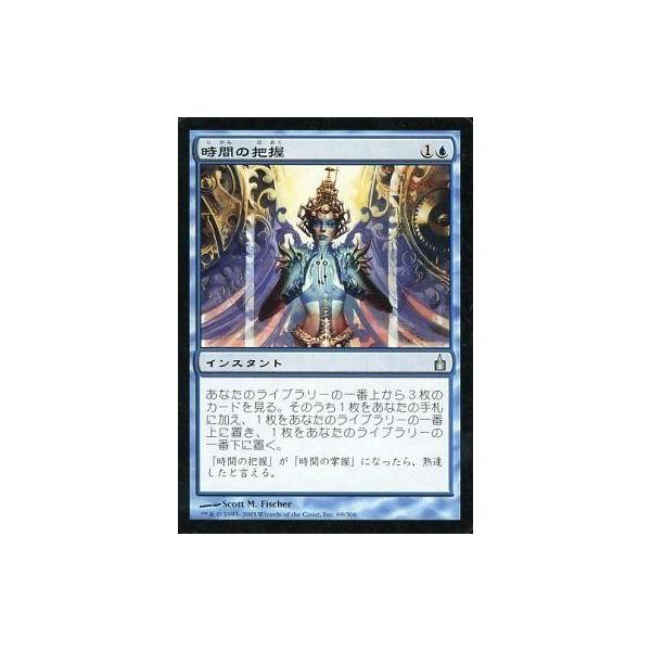 商品名：中古マジックザギャザリング 69/306[U]：【RAV】時間の把握/Telling Timeマジックザギャザリング/日本語版/U/青/ラヴニカ：ギルドの都分類：青/レア度：U