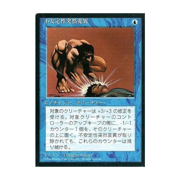 商品名：中古マジックザギャザリング [C] ： 【黒枠】不安定性突然変異/Unstable Mutationマジックザギャザリング/日本語版/C/第4版/青分類：青/レア度：C