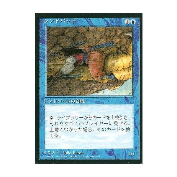 商品名：中古マジックザギャザリング [U]：シンドバッド/Sindbadマジックザギャザリング/日本語版/U/第4版分類：青/レア度：U
