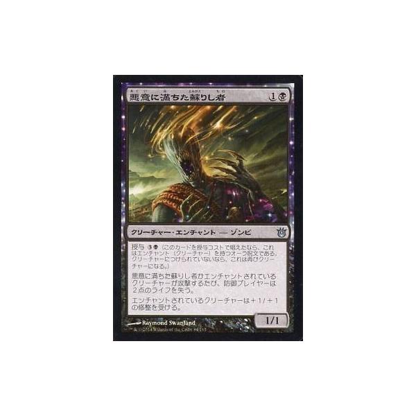 商品名：中古マジックザギャザリング 84/165[U]：悪意に満ちた蘇りし者/Spiteful Returnedマジックザギャザリング/日本語版/U/神々の軍勢(Born of the Gods)分類：黒/レア度：U