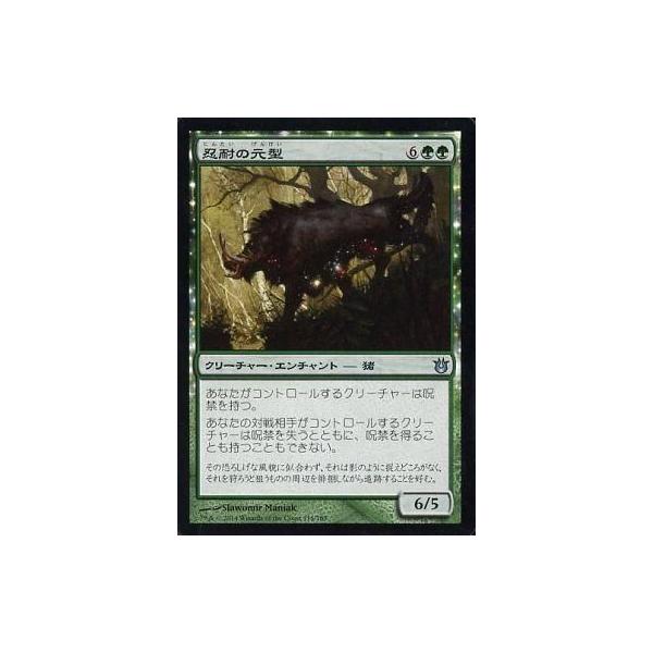 商品名：中古マジックザギャザリング 116/165[U]：忍耐の元型/Archetype of Enduranceマジックザギャザリング/日本語版/U/神々の軍勢(Born of the Gods)分類：緑/レア度：U