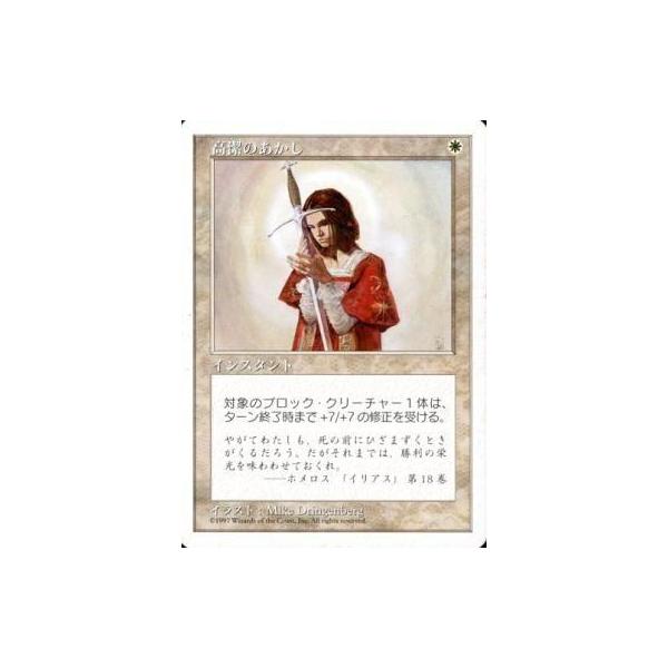 商品名：中古マジックザギャザリング [R]：高潔のあかし/Righteousnessマジックザギャザリング/日本語版/R/第5版/白分類：白/レア度：R分類：白/レア度：R