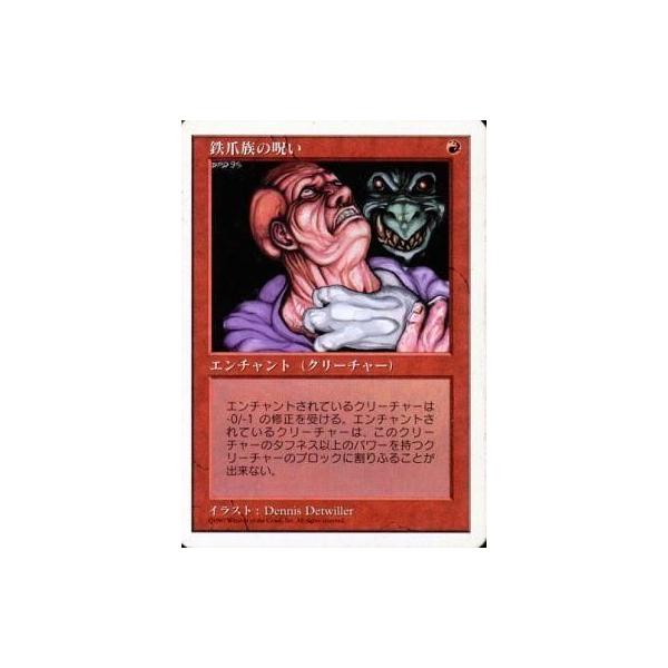 商品名：中古マジックザギャザリング [R]：鉄爪族の呪い/Ironclaw Curseマジックザギャザリング/日本語版/R/第5版/赤分類：赤/レア度：R分類：赤/レア度：R
