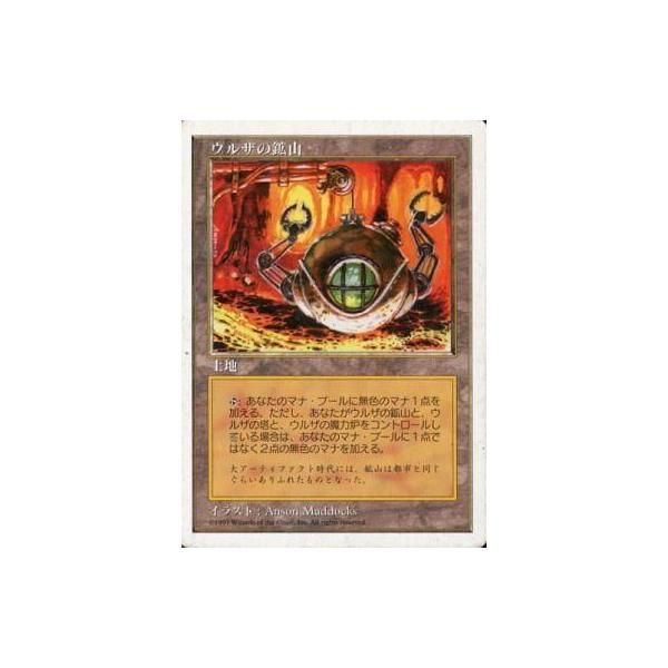 商品名：中古マジックザギャザリング [C]：ウルザの鉱山/Urza’s Mineマジックザギャザリング/日本語版/C/第5版/土地分類：土地/レア度：C分類：土地/レア度：C