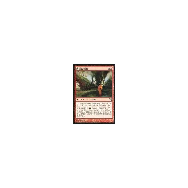 商品名：中古マジックザギャザリング 192/306[U]：【CHK】奇妙な転置/Strange Inversionマジックザギャザリング/日本語版/U/赤/Kamigawa(神河物語)分類：赤/レア度：U