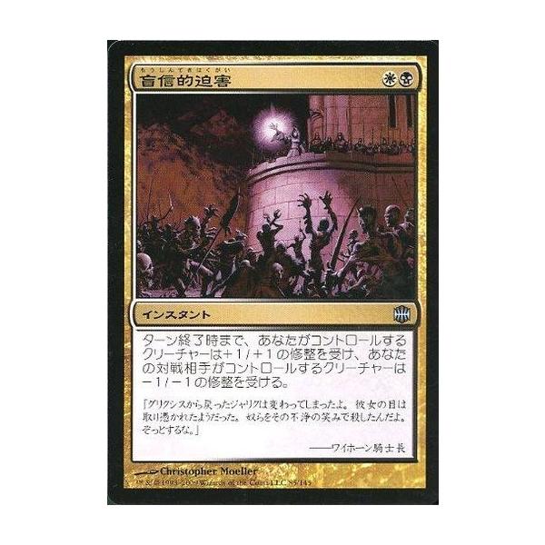 商品名：中古マジックザギャザリング 85/145[U]：【ARB】盲信的迫害/Zealous Persecutionマジックザギャザリング/日本語版/U/マルチカラー/アラーラ再誕分類：マルチカラー/レア度：U