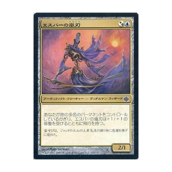 商品名：中古マジックザギャザリング 132/145[C]：【ARB】エスパーの嵐刃/Esper Stormbladeマジックザギャザリング/日本語版/C/マルチカラー/アラーラ再誕分類：マルチカラー/レア度：C