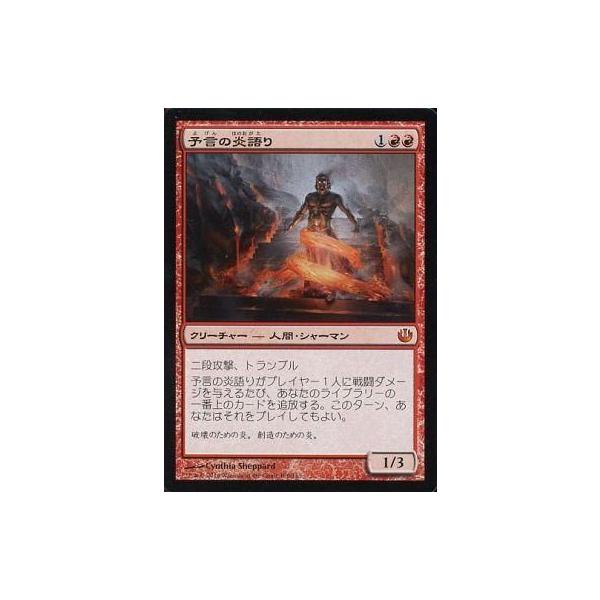 商品名：中古マジックザギャザリング [神話R]：予言の炎語り/Prophetic Flamespeakerマジックザギャザリング/日本語版/神話R/ニクスへの旅/赤分類：赤/レア度：神話R分類：赤/レア度：神話R