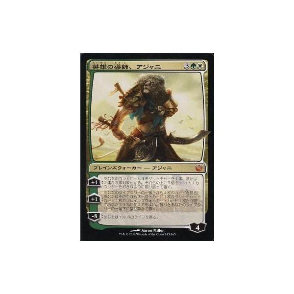 商品名：中古マジックザギャザリング [神話R]：英雄の導師、アジャニ/Ajani，Mentor of Heroesマジックザギャザリング/日本語版/神話R/ニクスへの旅/マルチカラー分類：マルチカラー/レア度：神話R・&amp;lt;&am...