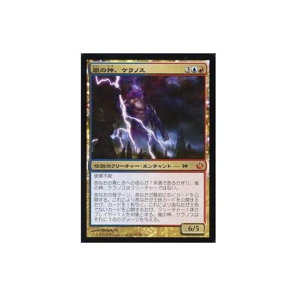 商品名：中古マジックザギャザリング [神話R]：嵐の神、ケラノス/Keranos，God of Stormsマジックザギャザリング/日本語版/神話R/ニクスへの旅/マルチカラー分類：マルチカラー/レア度：神話R分類：マルチカラー/レア度：神話R