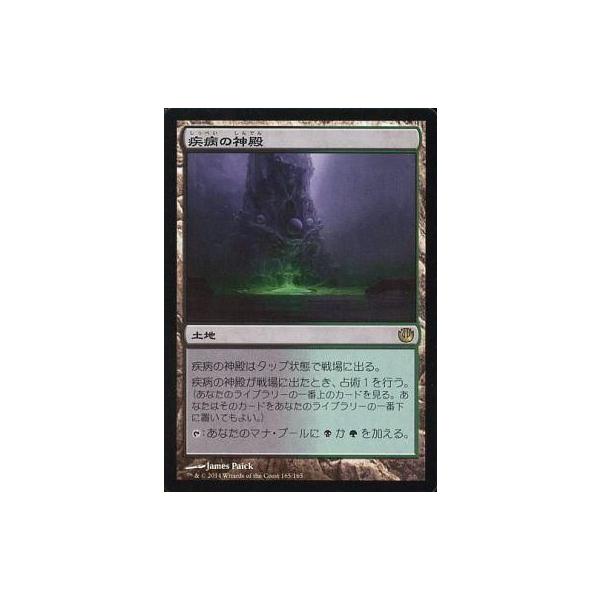 商品名：中古マジックザギャザリング [R]：疾病の神殿/Temple of Maladyマジックザギャザリング/日本語版/R/ニクスへの旅/土地分類：土地/レア度：R分類：土地/レア度：R